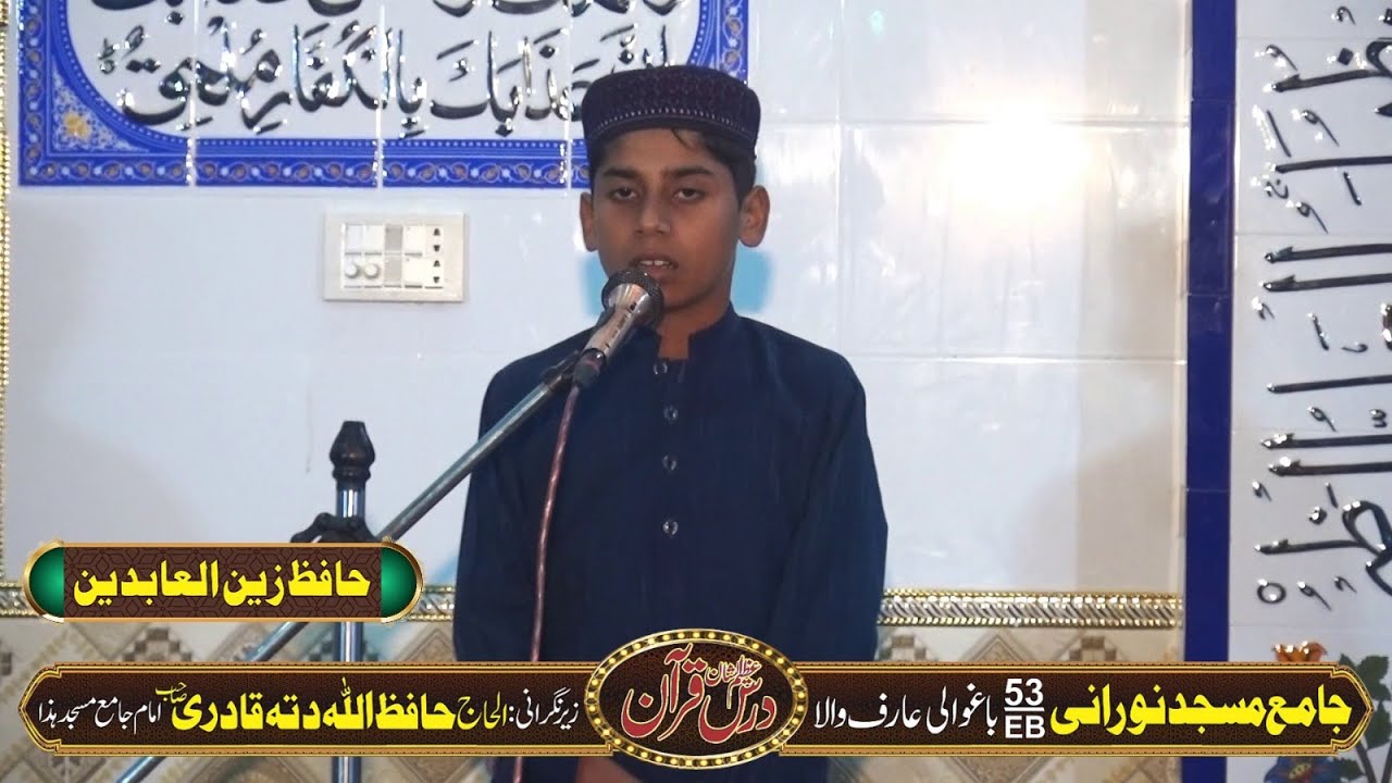 Hafiz Zain ul Abidin | Naat Rasul Maqbool | Dars-e-Quran | Jamia Masjid ...