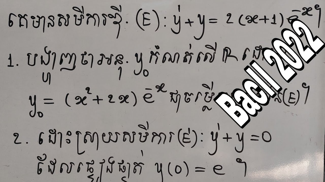 សមីការឌីផេរ៉ង់ស្យែល BacII 2022 - YouTube