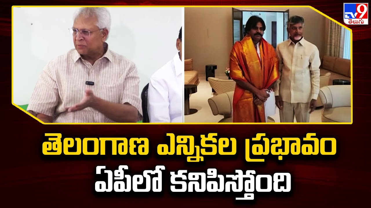 తెలంగాణ ఎన్నికల ప్రభావం ఏపీలో కనిపిస్తోంది : Vundavalli Aruna Kumar | Full & Final - TV9 - YouTube