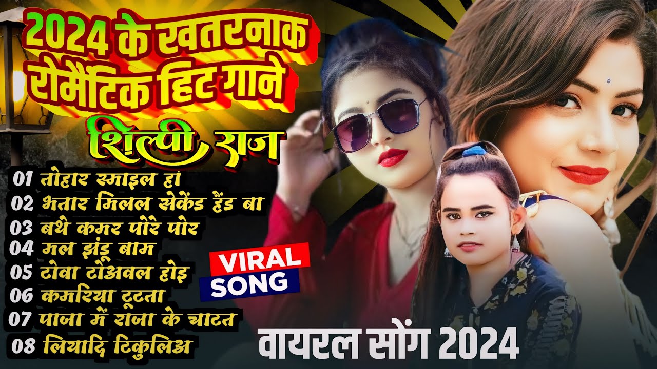 Shilpi Raj Bhojpuri Hit Songs | Shilpi Raj & Neha Raj nonstop bhojpuri ...
