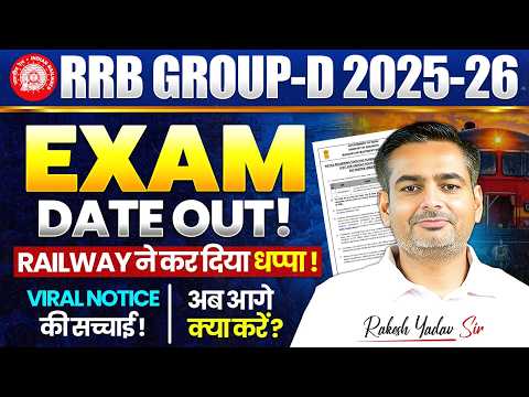 RRB Group D Exam Date 2025 | RRB Group D Exam Date 2026 | Railway Group D Exam Date | Group D Exam