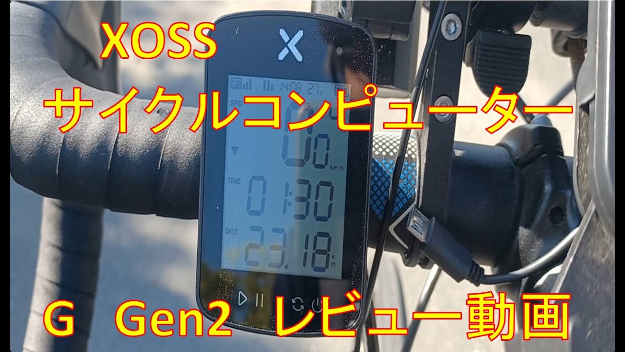 XOSS G Gen2 サイクルコンピューターのレビュー動画 大阪城まで行ってきてサイコンの数値を見てみよう！！ - YouTube