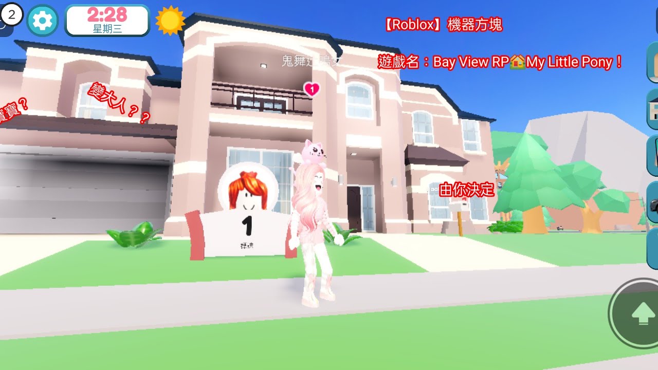 【Roblox】Bay View RP🏘️My Little Pony！#週日 #遊戲日常 - YouTube