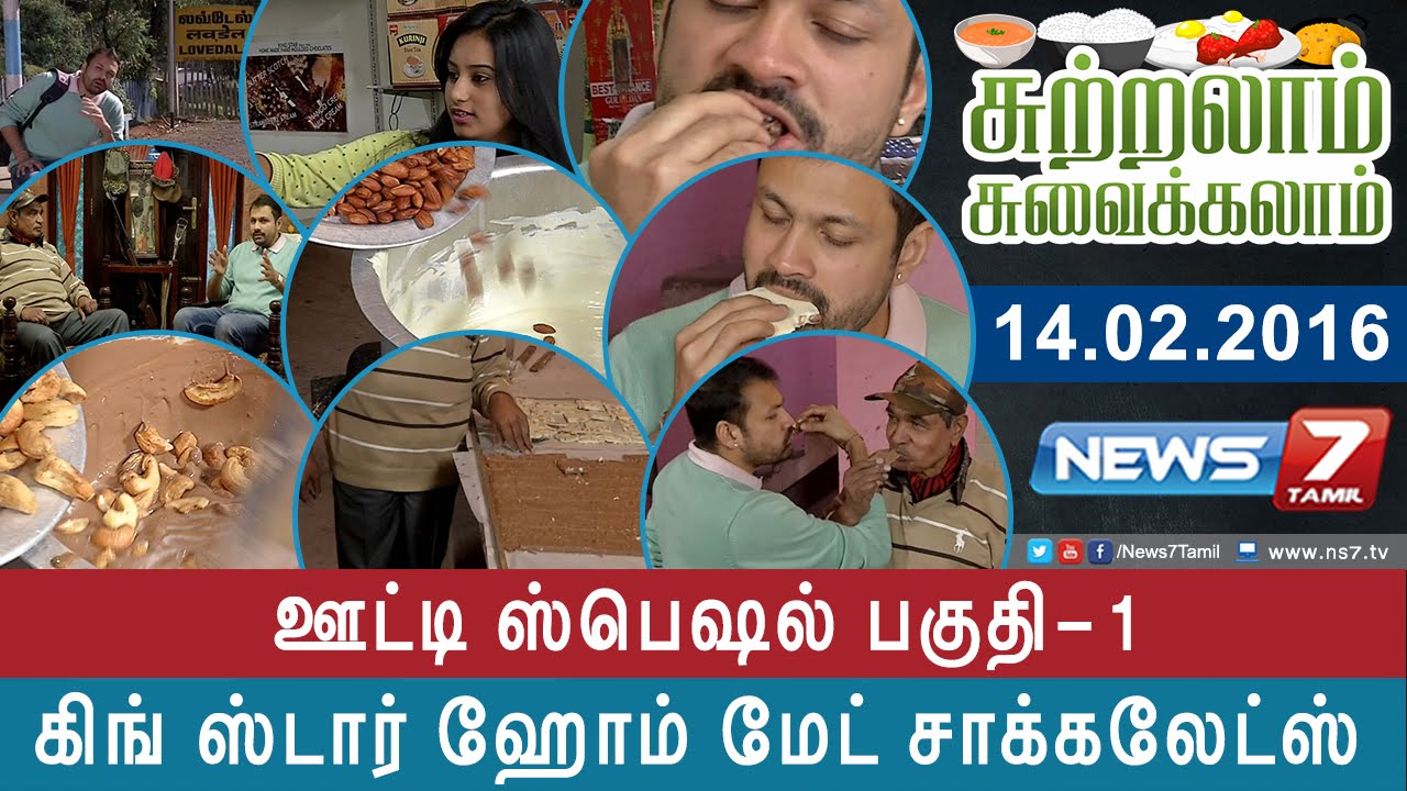 Sutralam Suvaikalam Ooty Special Homemade Chocolates 1 3 News7 sutralam-suvaikalam-ooty-special-homemade-chocolates-1-3-news7