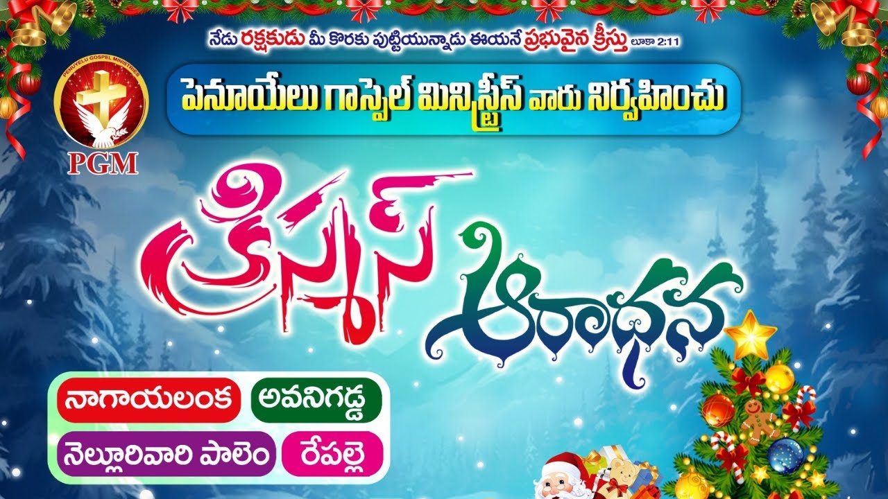 Christmas celebrations || Avanigadda || 25 - December - 2024 - YouTube