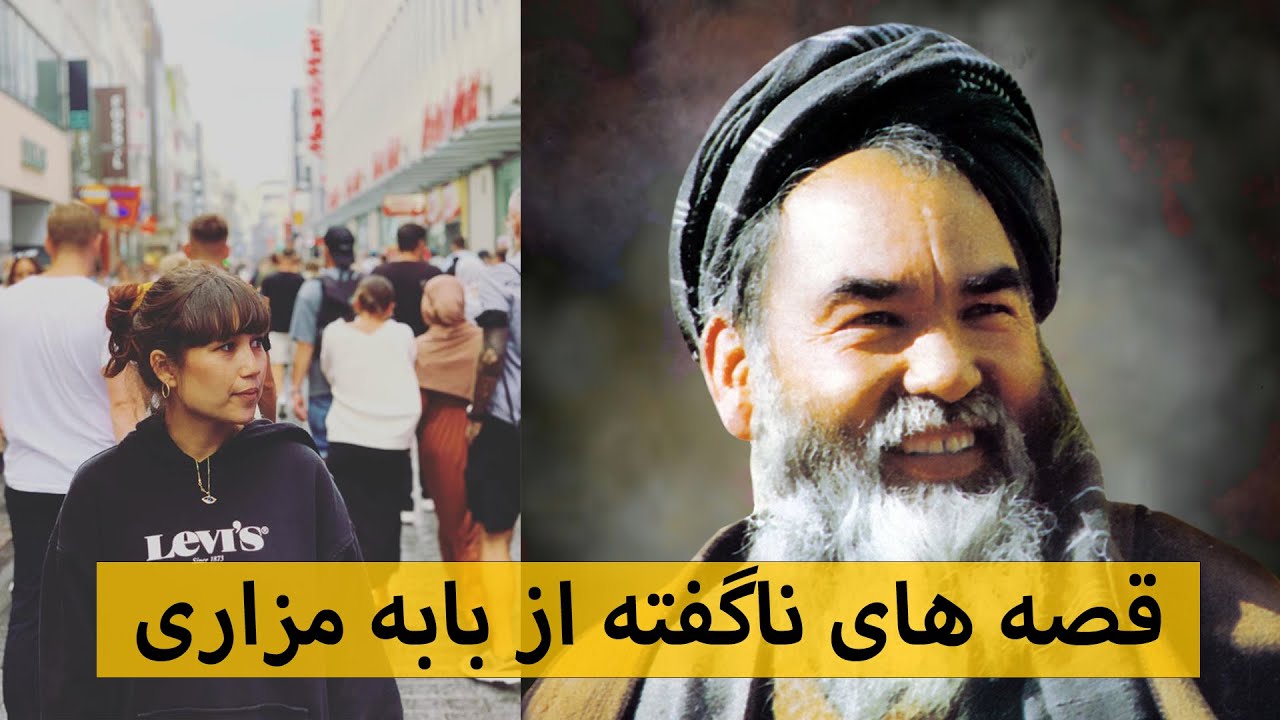 بابه مزاری Youtube