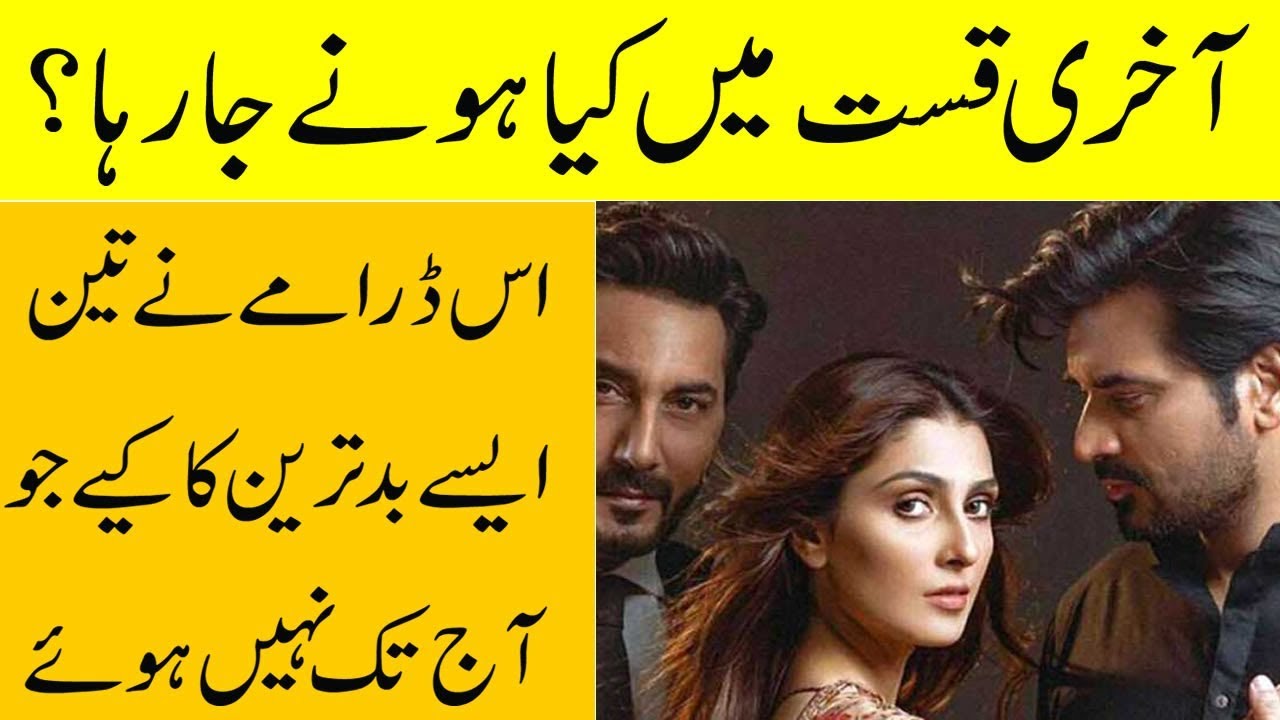 Mere Pass Tum Ho Drama Last Episode Story And Review Mere Pass Tum Ho
