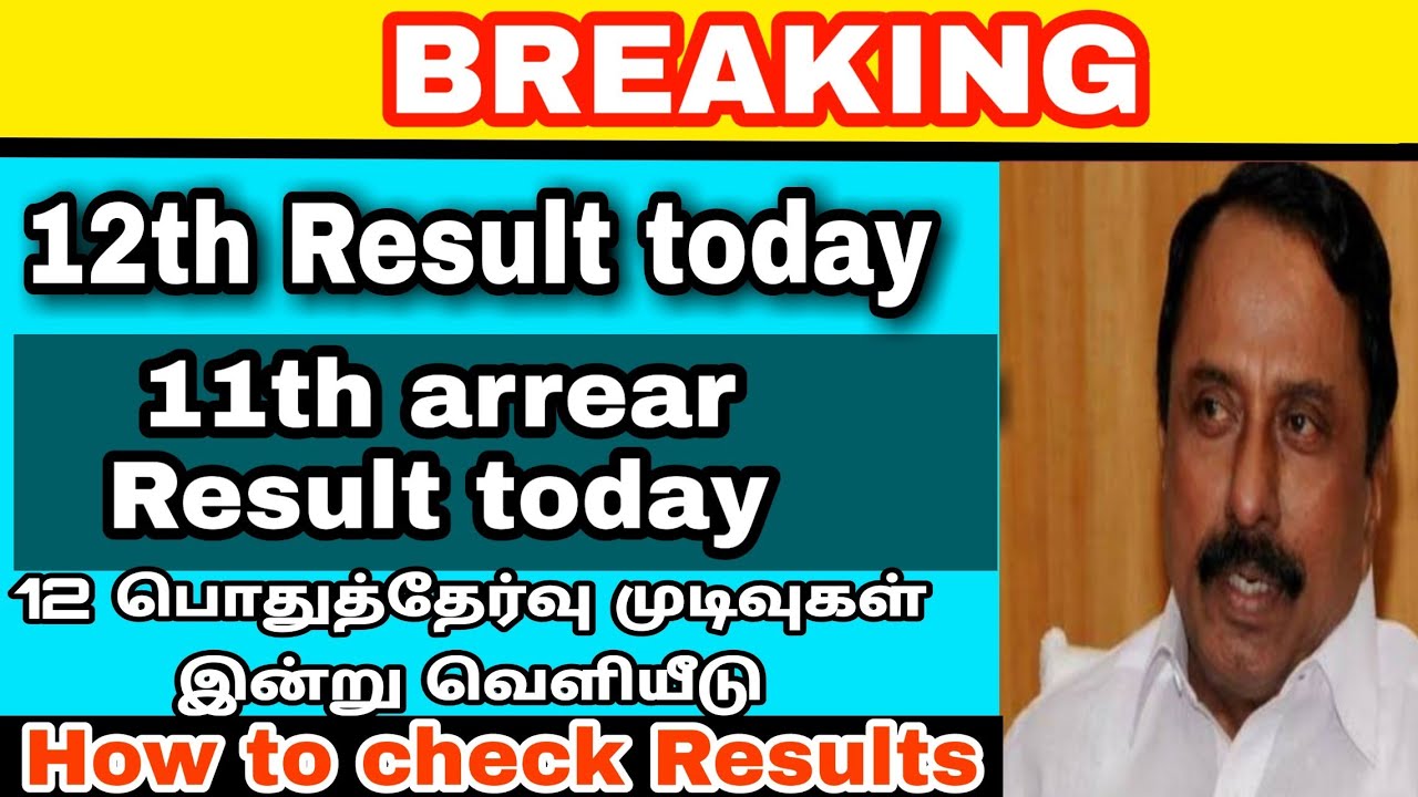 12th result 2020 tamil nadu announced today||11th arrear result||tn ...