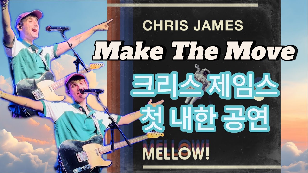 Make The Move - Chris James | 2024 크리스 제임스 내한 | 20240824 Musinsa ...