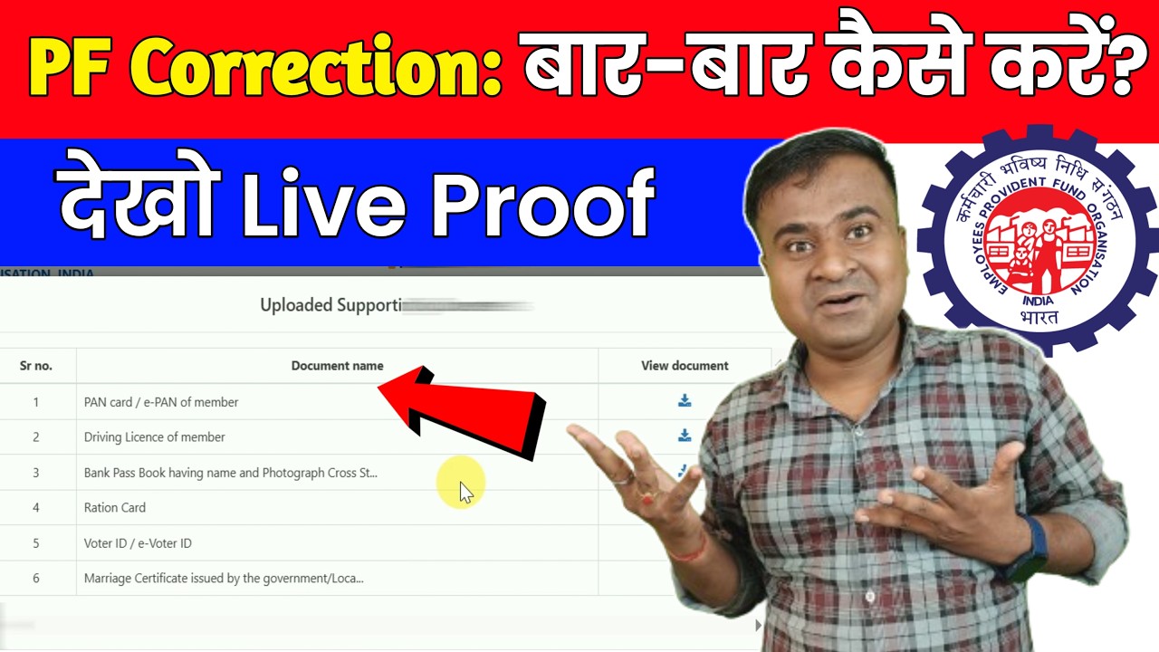 PF Correction: बार-बार कैसे करें? PF Name Correction Online || How to ...