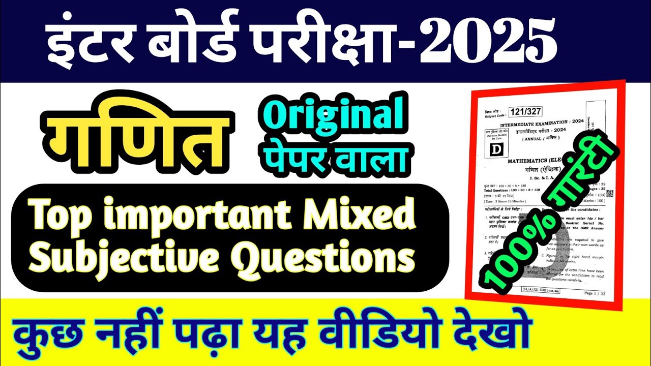इंटर बोर्ड परीक्षा 2025 || Math ka subjective question class 12th 2025 ...
