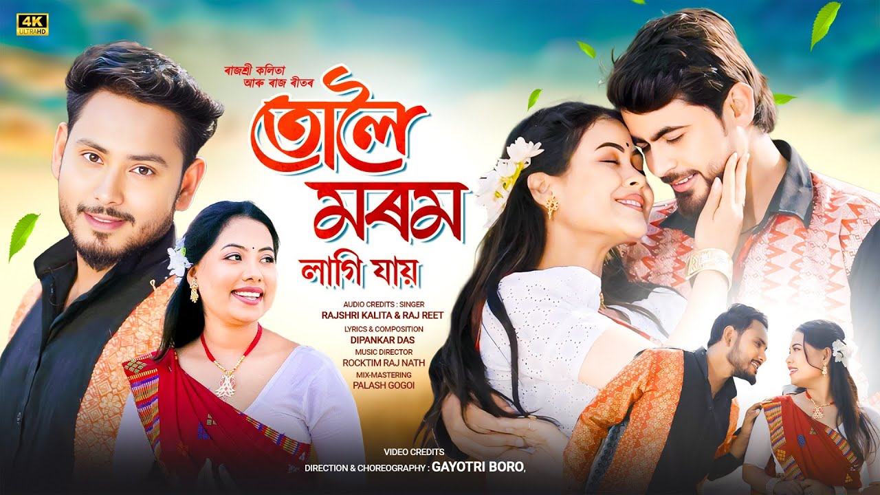 TULOI MOROM LAGI JAI - official video | Raj Reet | Rajshri Kalita | Ft. Madhusmita & Subham Deka ...