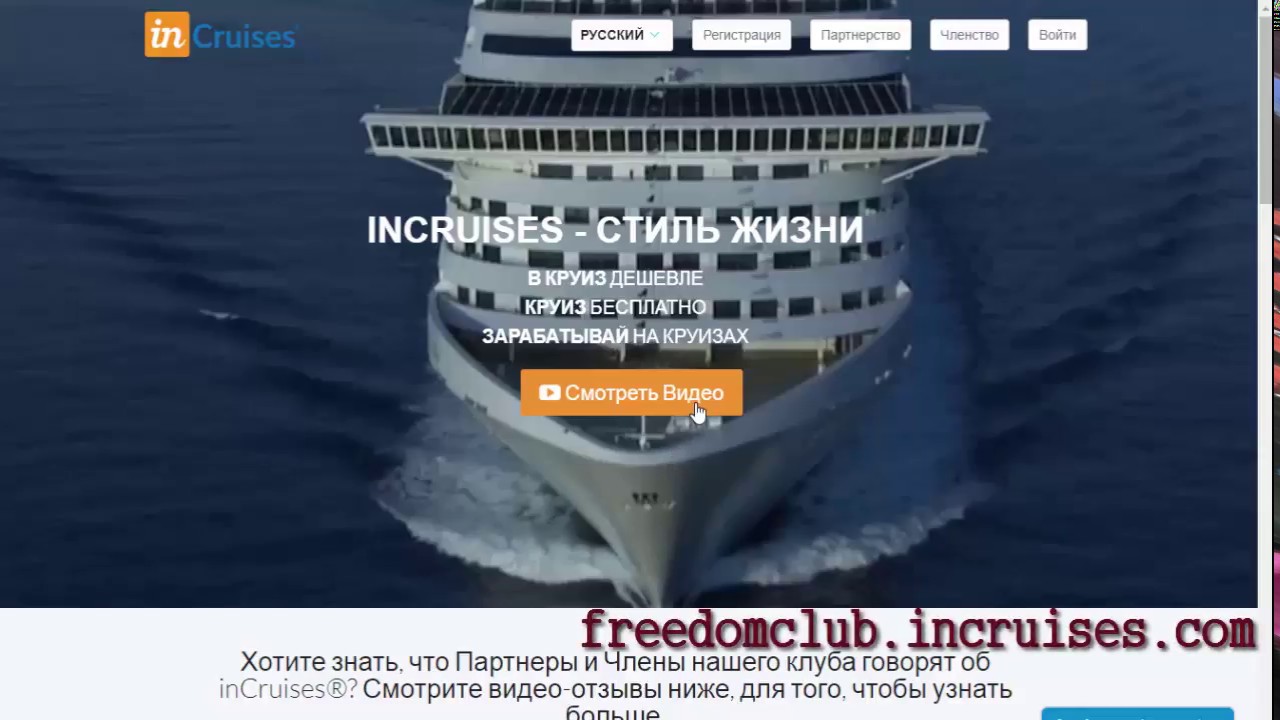 Как регистрироваться в Incruises - YouTube