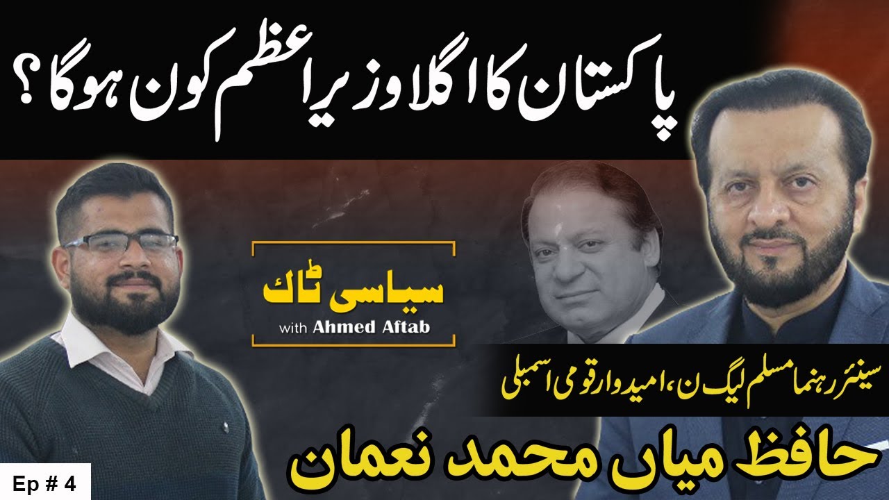 Political Talk with Hafiz Mian Muhammad Nauman | PMLN | Candidate MNA | Siyasi Talk With Ahmed ...