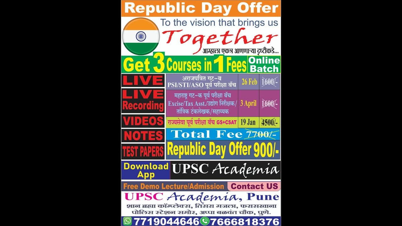 MPSC - Get 3 courses in 1 Fees,0nly 900/- Rs - YouTube