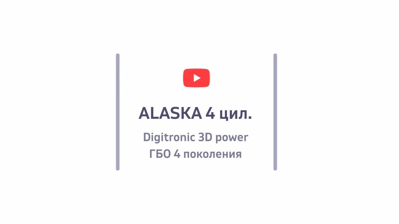 Схема подключения ГБО Digitronic 3D Power 4 цилиндра. - YouTube