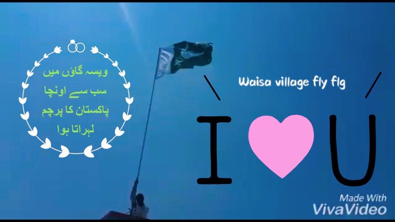 Waisa village Pakistan zindabad - YouTube