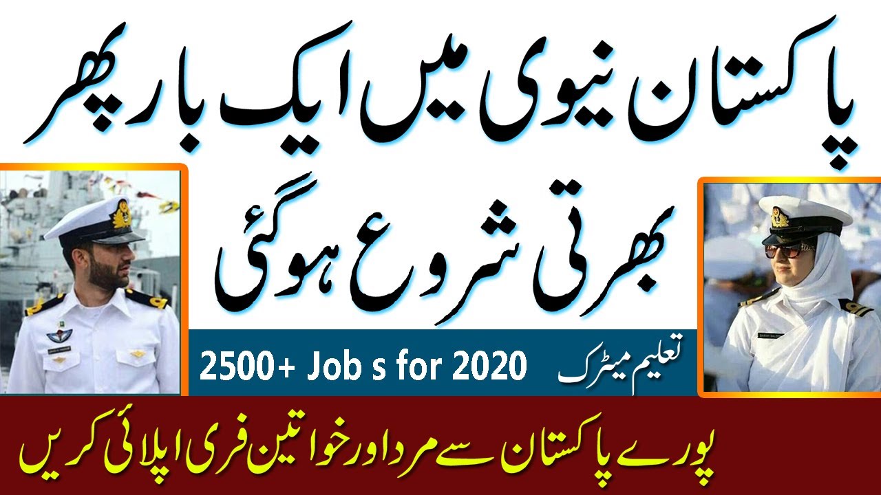 join pakistan navy as sailor 2020 online registration -pakistan navy ...
