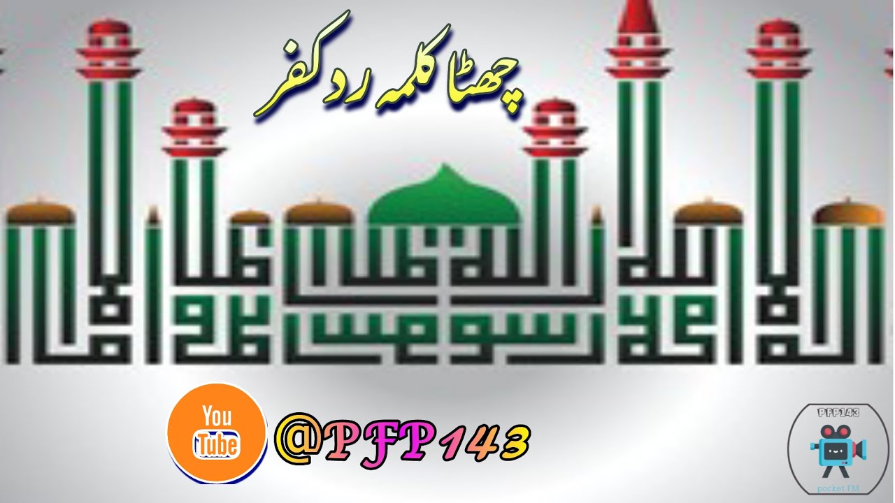 chata kalma,shisham kalma,six kalimas of islam ,six kalimas of islam ...