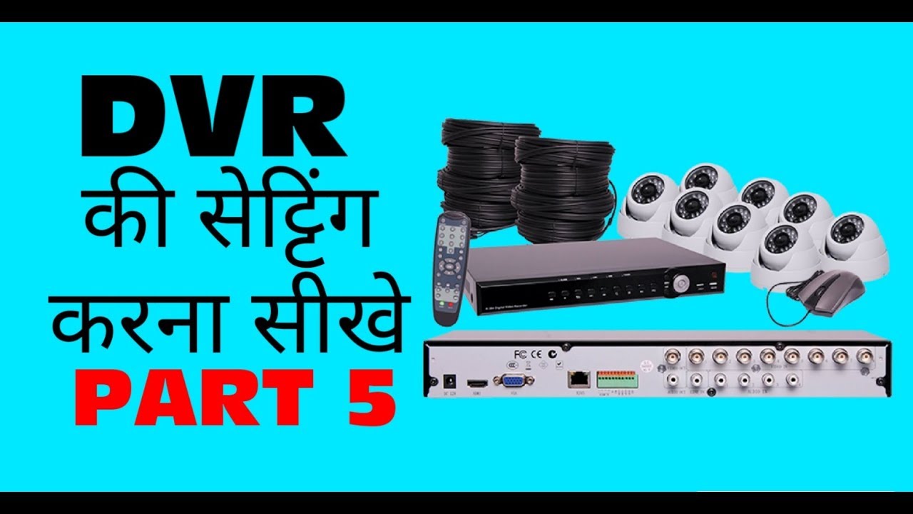 How To Setup Digital Video Recorder D.V.R Part 5 - YouTube