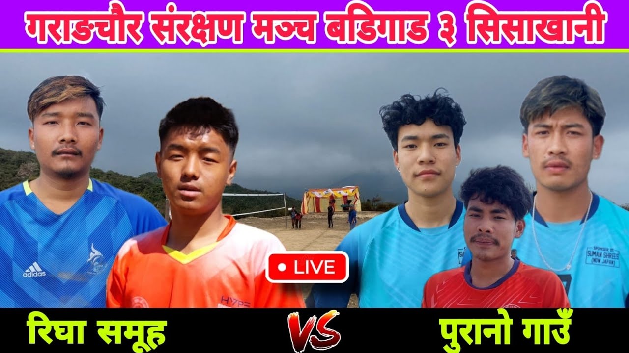 Righa samuha Vs Janaklyan Purano gau || Badigad 3 sisakhani ...