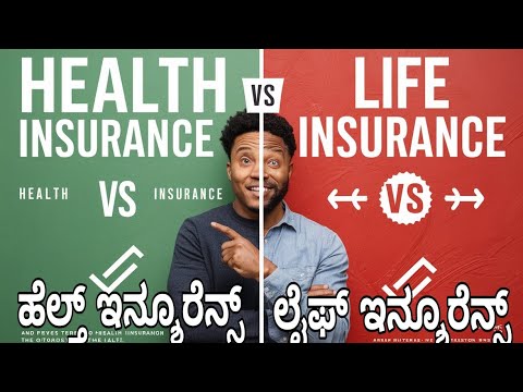 Health Insurance vs life insurance | insurance in kannada | best ...