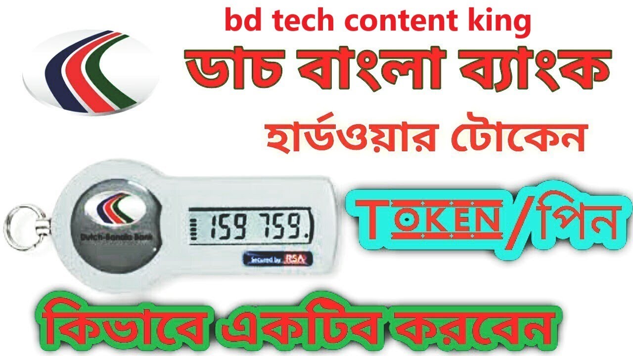 How to Set or change DBBL 2fa hardware token pin ll bd tech content ...