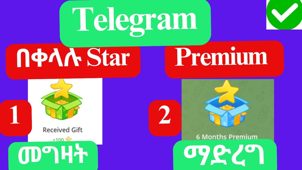 በቀላሉ Telegram Star መግዛት እና telegram premium ማድረግ/ How to bus telegram ...