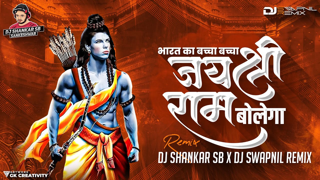 Bharat ka Bachha Jai Jai Shree Ram Bolega - Dj ShAnKaR SB x Dj Swapnil ...