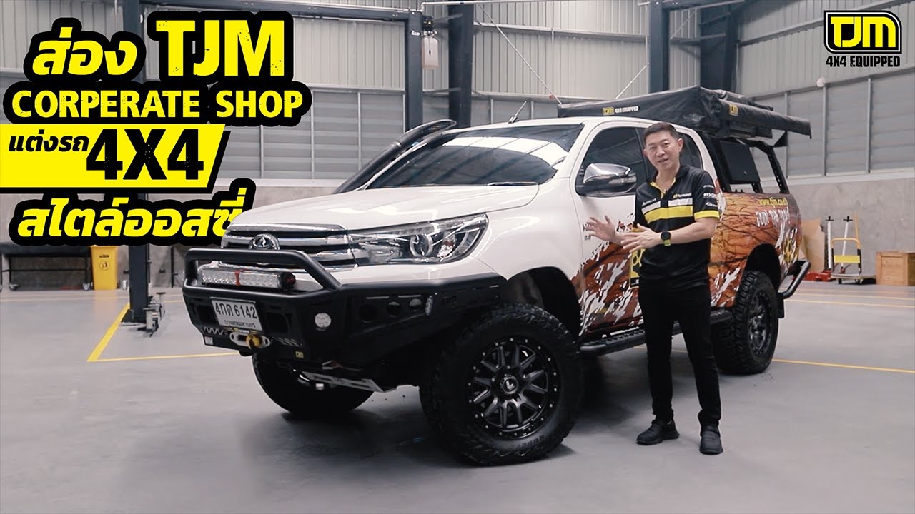 ส่อง TJM Corporate shop แหล่งรวมสินค้า 4x4 สไตล์ออสซี่ - YouTube