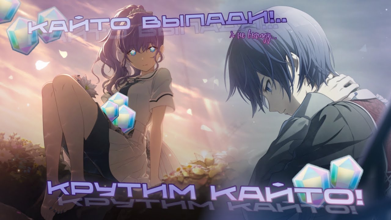 ЭТО СКАМ! КРУТИМ КРУТКИ НА ГЛОБАЛЕ! Project Sekai - YouTube