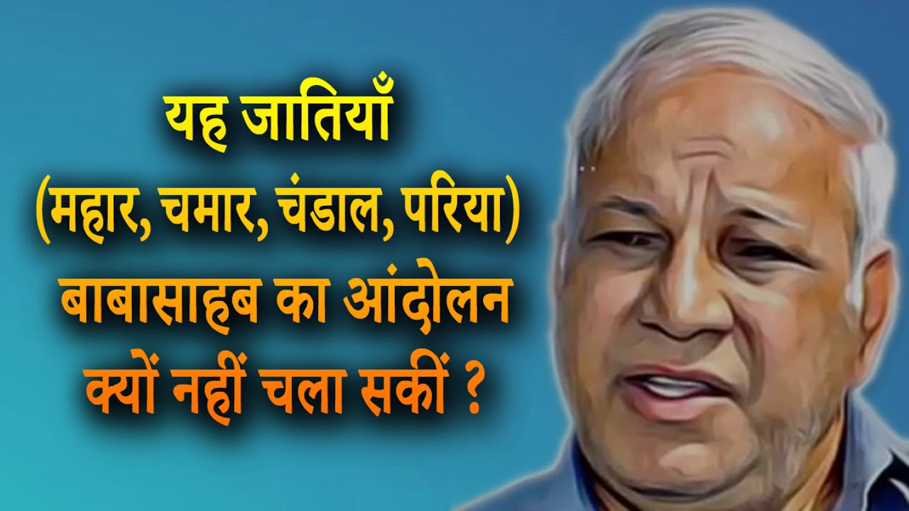 Why these Castes(Mahar, Chamar, Chandal, Pariah) could not run the ...