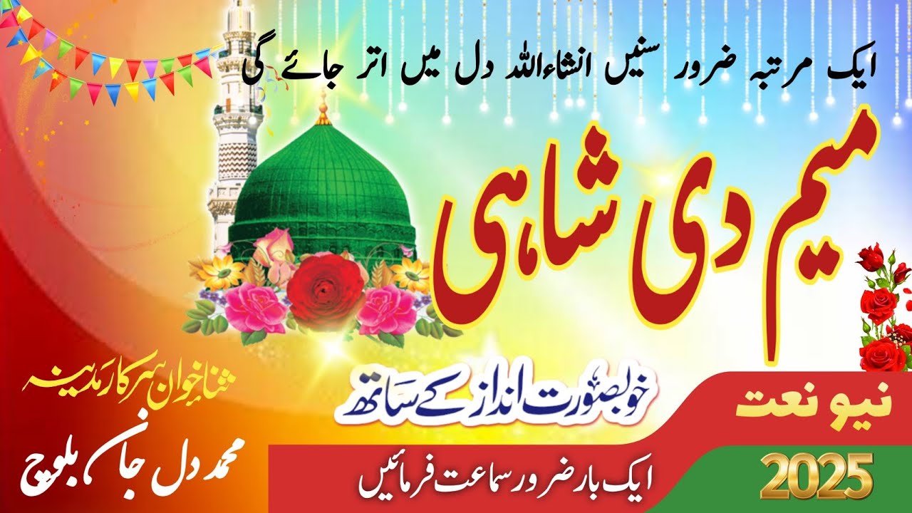 Trending New naat sharif 2025 || Arshein Farshen Meem di Shahi ...