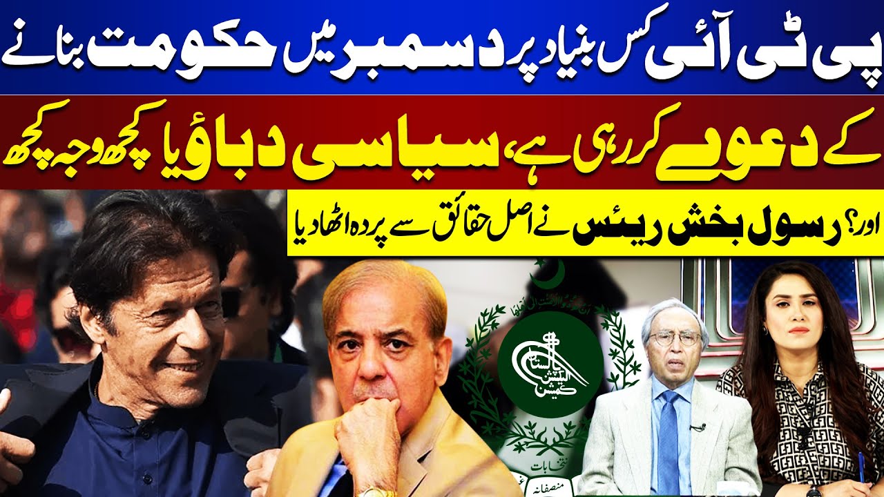 PTI Claim To Form Government In December, Political Pressure or Some ...