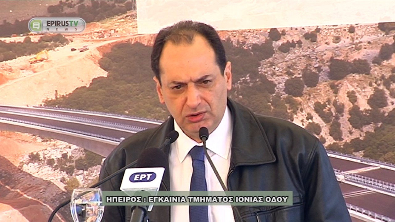 Ηπειρος:Εγκαίνια -Ιόνια Οδός - YouTube