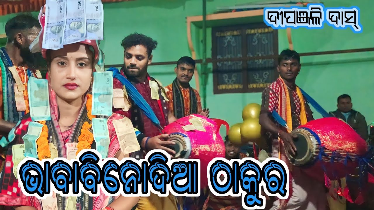 Bhaba binodia kalathakura #deepanjalidas Bandala kirtan - YouTube