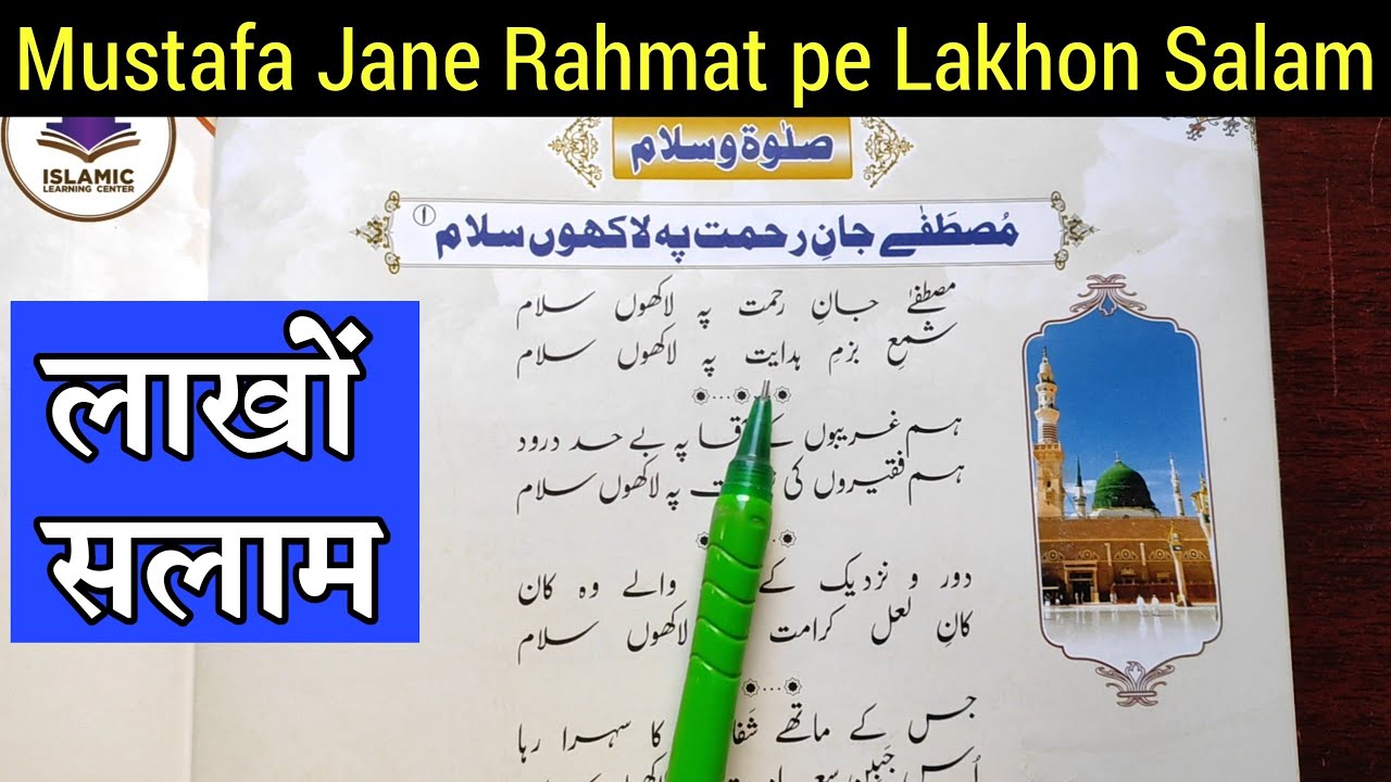 Mustafa Jane Rahmat pe Lakhon Salam Urdu Lyrics | Salam e Raza | Lakhon ...