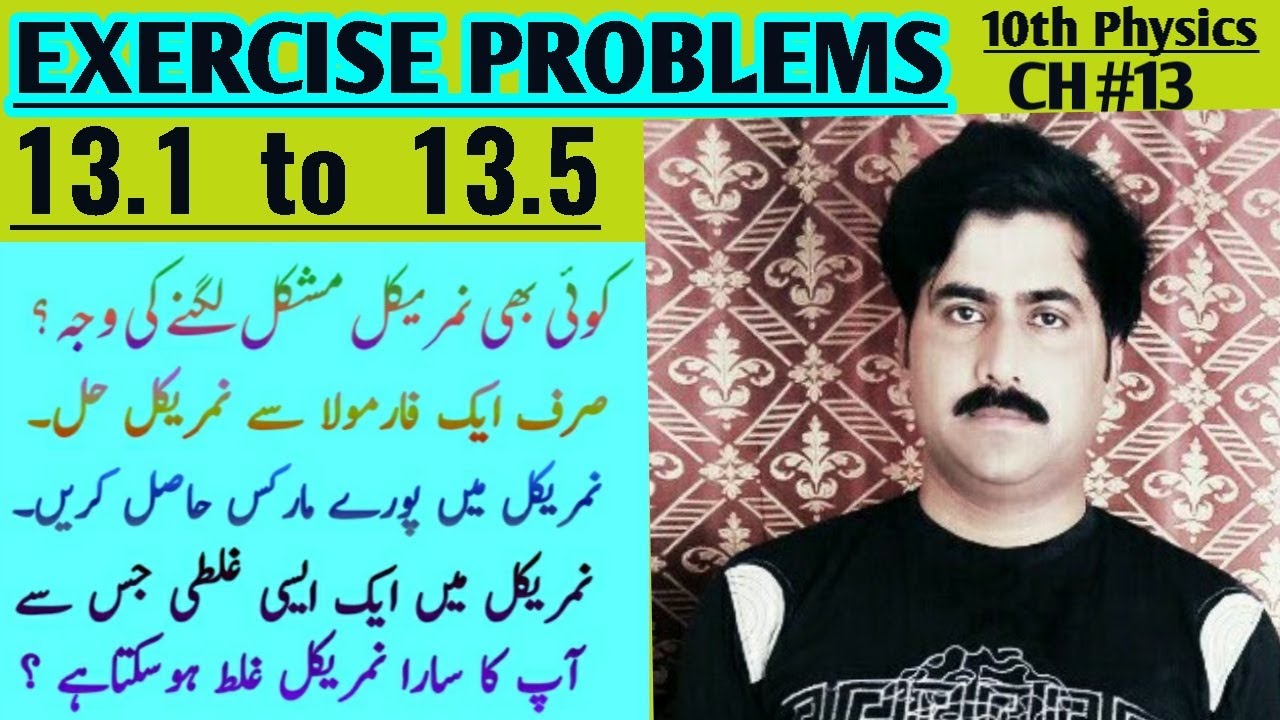 10th Class Physics, Ch 13, Exercise Numerical no 13.1 to 13.5 - Class ...