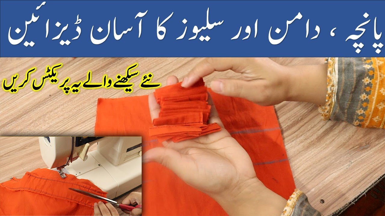 Sleeves, poncha, daman Design ideas for biggners || ladies dress design ...