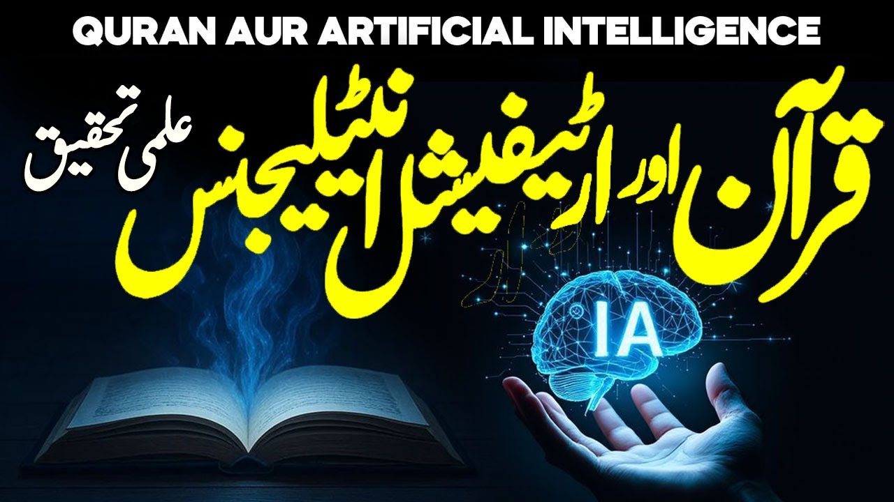 Quran Aor Artificial Intelligence | What is AI? | Future Technology ...