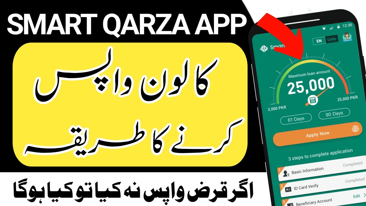 Smart Qarza App loan wapos Karne ka tarika | Get loan from smart qarza ...