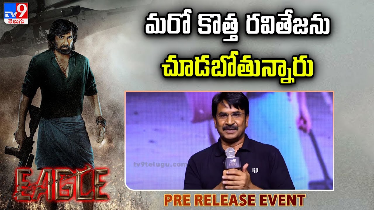 Srinivasa Reddy Speech At EAGLE Pre Release Event | Ravi Teja, Anupama ...