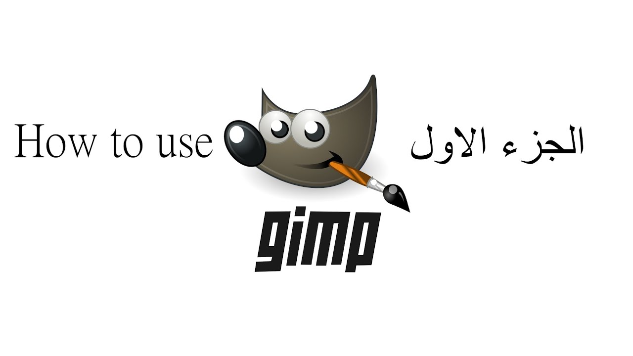 how to use gimp الجزء الاول - YouTube