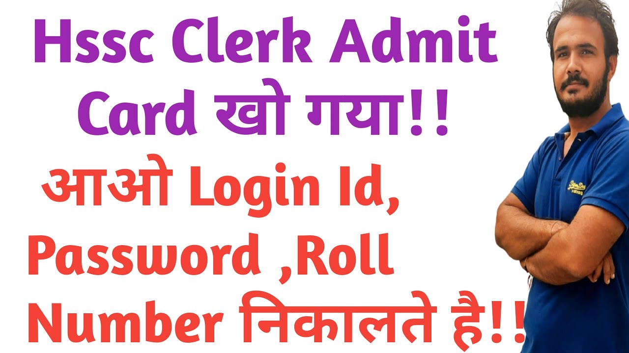 Hssc Clerk|Login ID, Password,Roll No कैसे निकाले|Hssc clerk revised ...