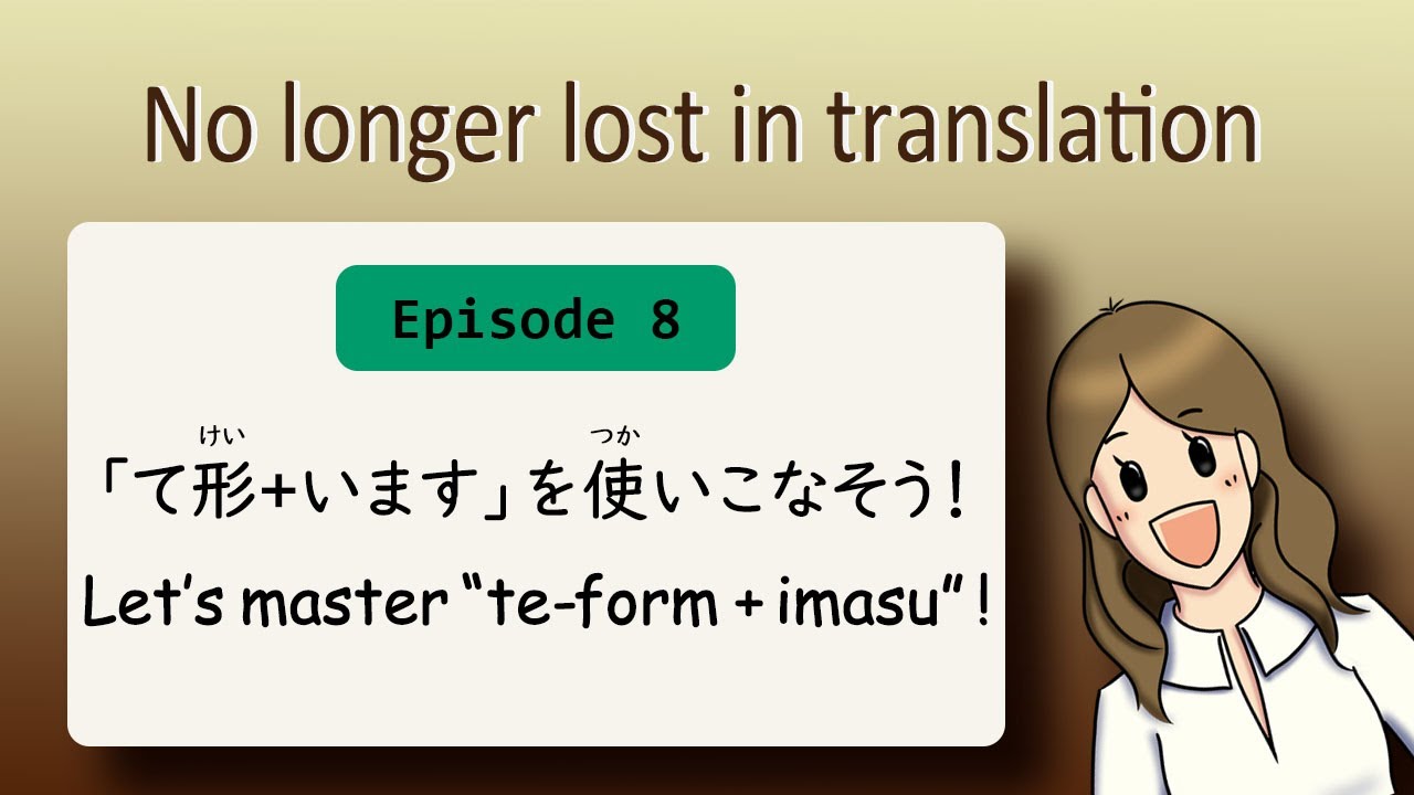 Episode8「て形(けい)＋います」を使(つか)いこなそう！ Let's master "te-form + imasu" ! - YouTube