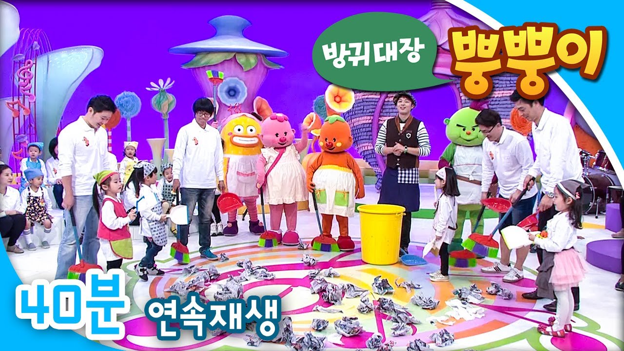 [EBS방귀대장 뿡뿡이] 다 같이 뿡뿡 무도회 / 명탐정 뿡뿡이 / 엄마 아빠를 도와요 - YouTube