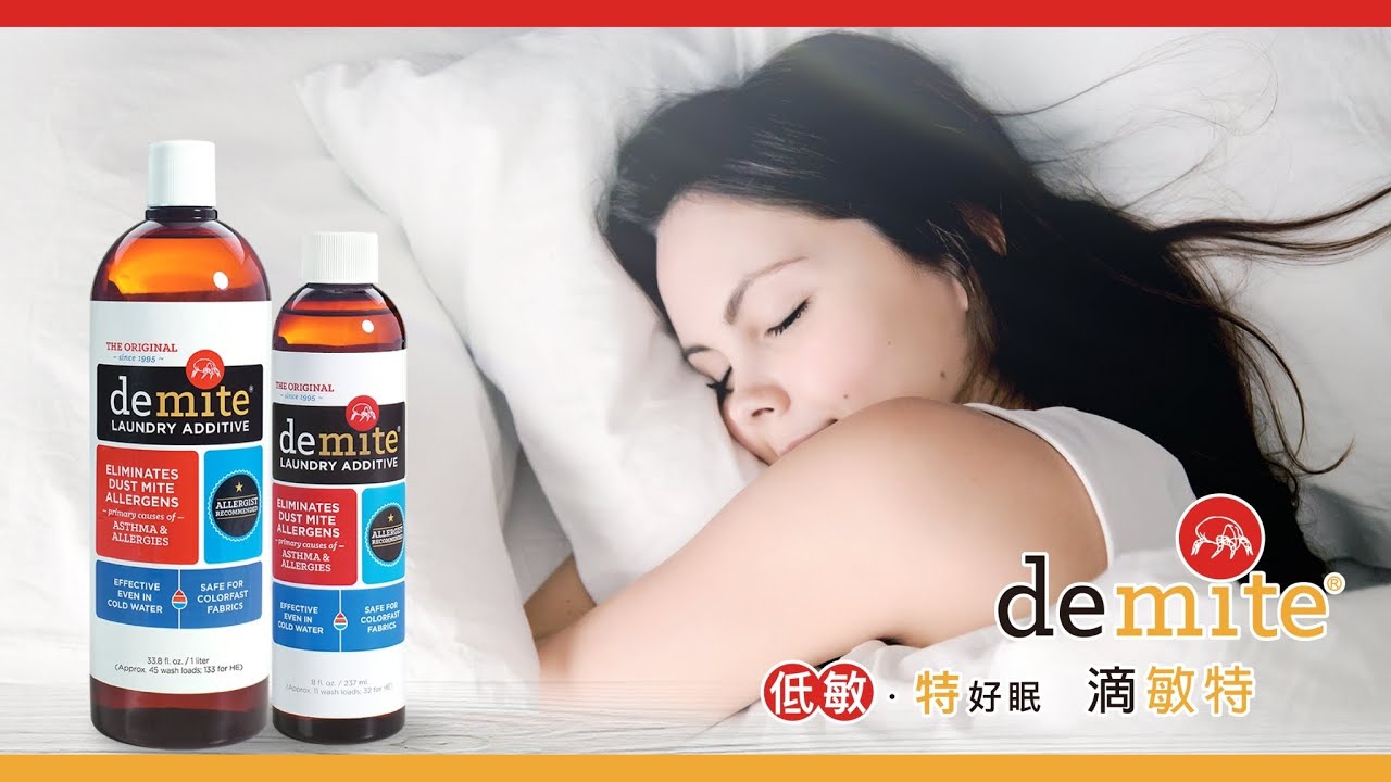 美國滴敏特潔衣抗螨精華助您淨螨 (Demite Laundry Additive) - YouTube