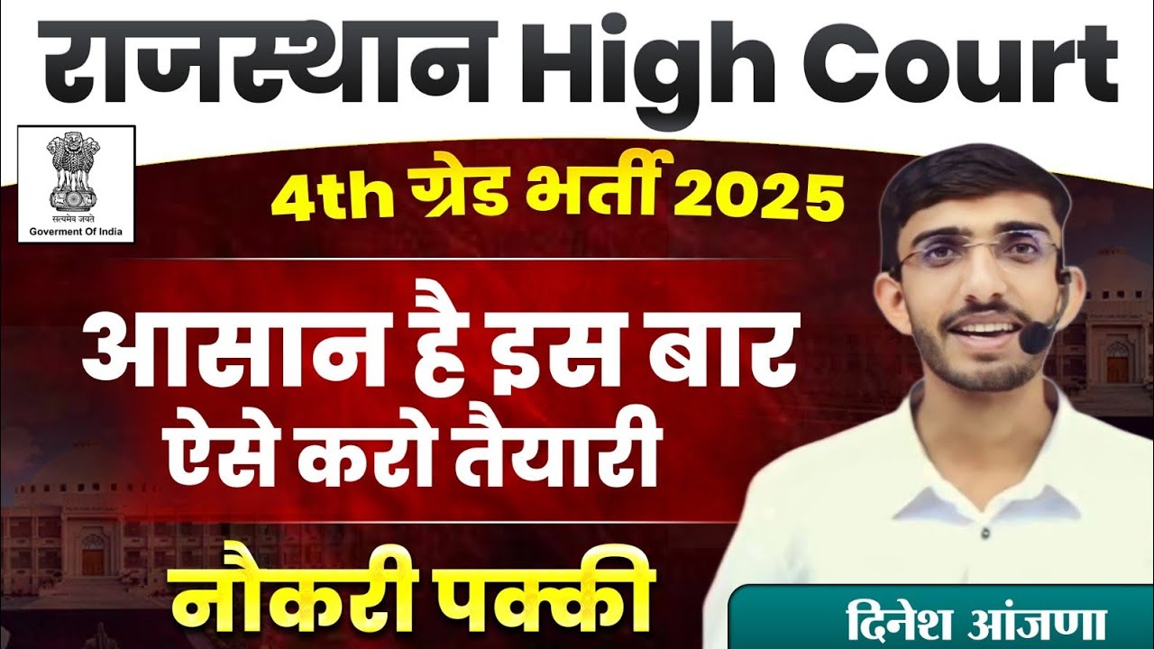 Rajasthan High court 4th grade Syllabus | High Court model paper | High ...