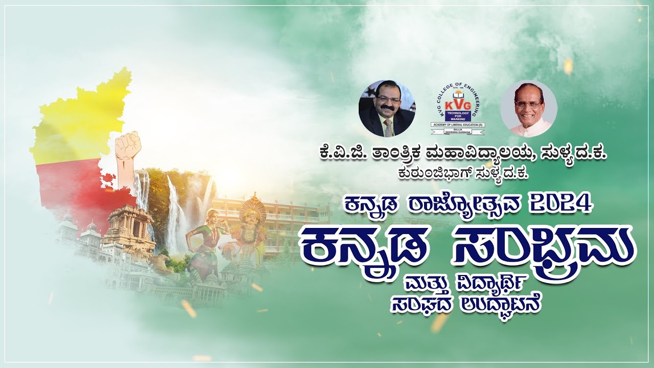 KVG Engineering College Sullia | ಕನ್ನಡ ಸಂಭ್ರಮ - ಕನ್ನಡ ರಾಜ್ಯೋತ್ಸವ 2024 ...