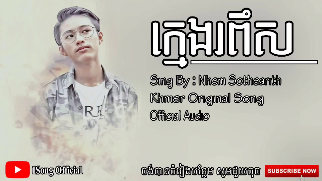 Kmeng Ro Pers ក្មេងរពឹស Khmer Original Song By Nhem Sothearith Official Audio - YouTube